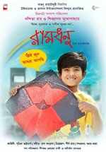 Ramdhanu Movie: Showtimes, Review, Songs, Trailer, Posters, News ...