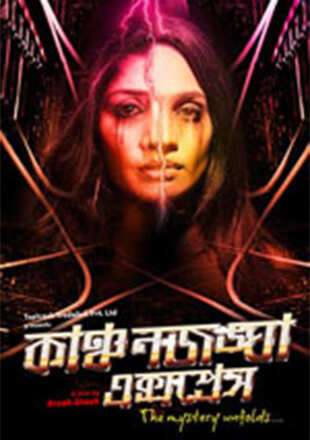 Kanchenjunga Express Movie User Reviews & Ratings | Kanchenjunga ...