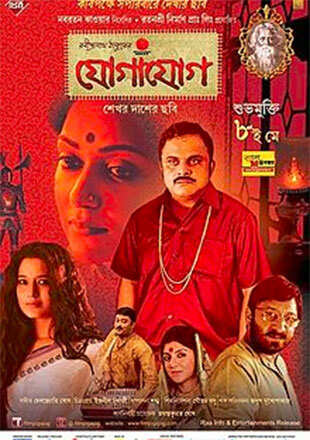 Jogajog Movie: Showtimes, Review, Songs, Trailer, Posters, News ...