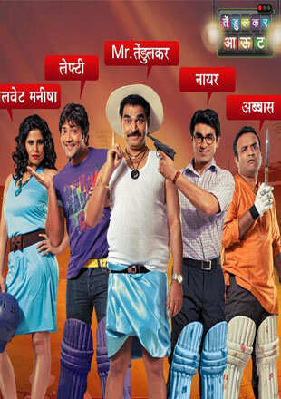 Tendulkar Out Movie: Showtimes, Review, Songs, Trailer, Posters, News ...