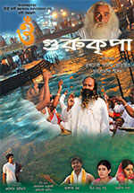 Guru Kripa Movie: Showtimes, Review, Songs, Trailer, Posters, News ...