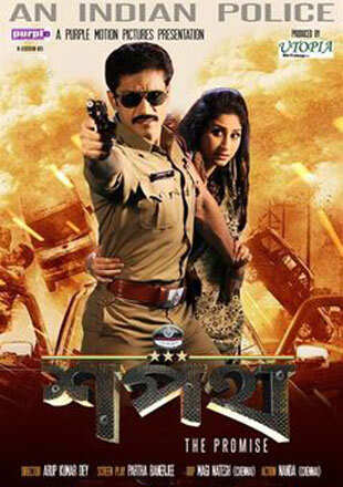 Shapath Movie: Showtimes, Review, Songs, Trailer, Posters, News ...
