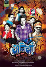 Atithi Part-1 Movie: Showtimes, Review, Songs, Trailer, Posters, News ...