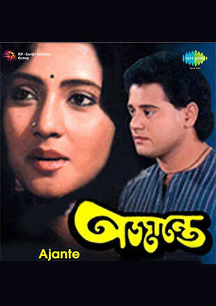 Ajante Movie: Showtimes, Review, Songs, Trailer, Posters, News & Videos ...
