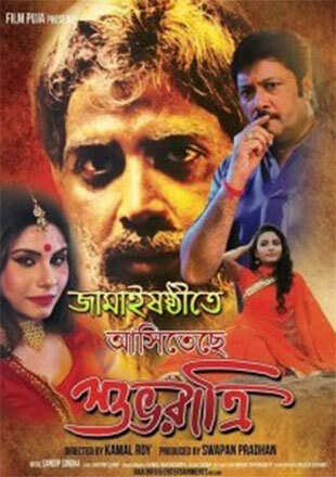 Subho Ratri Movie: Showtimes, Review, Songs, Trailer, Posters, News ...