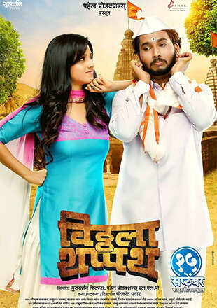 Vitthala Shapath Movie: Showtimes, Review, Songs, Trailer, Posters ...