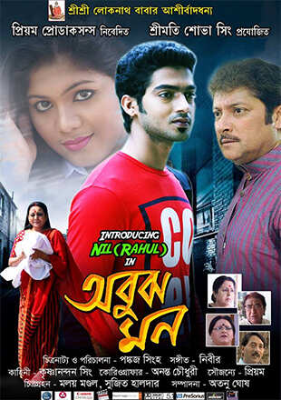 Abujh Mon Movie: Showtimes, Review, Songs, Trailer, Posters, News ...