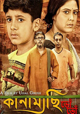 Kanamachhi Bho Bho Movie: Showtimes, Review, Songs, Trailer, Posters ...