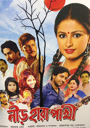 Neer Hara Pakhi Movie: Showtimes, Review, Songs, Trailer, Posters, News ...