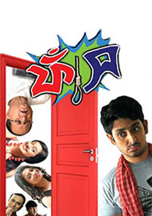 Phaans Movie: Showtimes, Review, Songs, Trailer, Posters, News & Videos ...