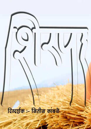 Shirpa Movie: Showtimes, Review, Songs, Trailer, Posters, News & Videos ...