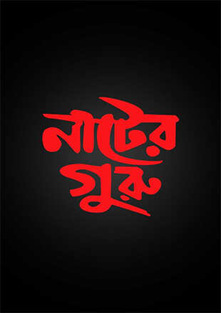 Nater Guru Movie: Showtimes, Review, Songs, Trailer, Posters, News ...