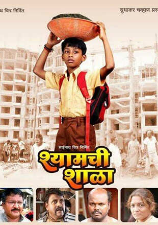 Shyamchi Shala Movie: Showtimes, Review, Songs, Trailer, Posters, News ...