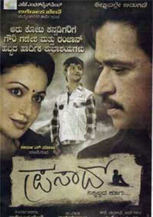 Prasad Movie: Showtimes, Review, Songs, Trailer, Posters, News & Videos ...