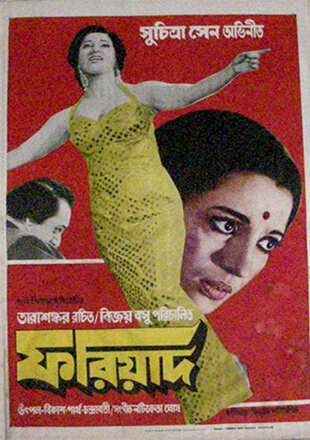 Fariyad Movie: Showtimes, Review, Songs, Trailer, Posters, News ...