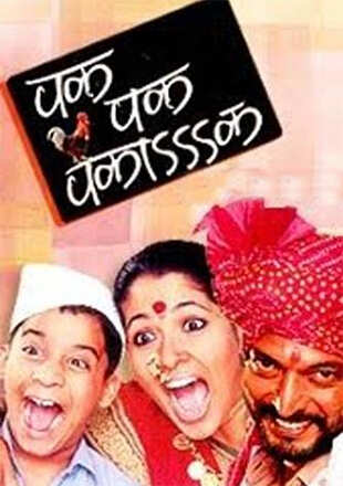 Pak Pak Pakaak Movie: Showtimes, Review, Songs, Trailer, Posters, News ...