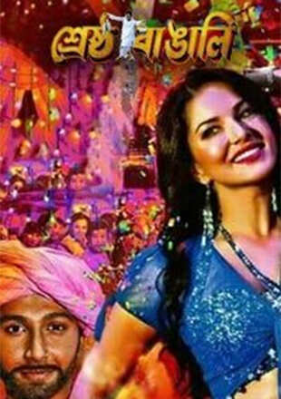 Shrestha Bangali Movie: Showtimes, Review, Songs, Trailer, Posters ...