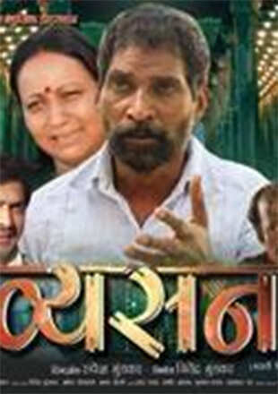 Vyasan Movie: Showtimes, Review, Songs, Trailer, Posters, News & Videos ...