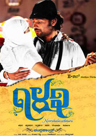 143 Movie: Showtimes, Review, Songs, Trailer, Posters, News & Videos ...