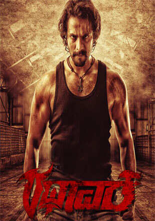 Rathaavara Movie: Showtimes, Review, Songs, Trailer, Posters, News ...