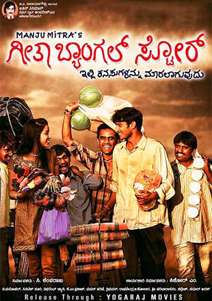 Geetha Bangle Store Movie: Showtimes, Review, Songs, Trailer, Posters ...