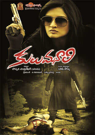 Kullu Manali Movie: Showtimes, Review, Songs, Trailer, Posters, News ...