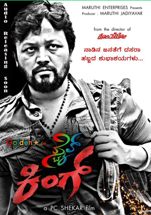 Style King Movie: Showtimes, Review, Songs, Trailer, Posters, News ...