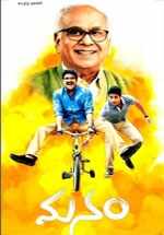 Manam Movie: Showtimes, Review, Songs, Trailer, Posters, News & Videos ...