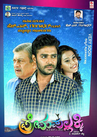 Prema Pallakki Movie: Showtimes, Review, Songs, Trailer, Posters, News ...