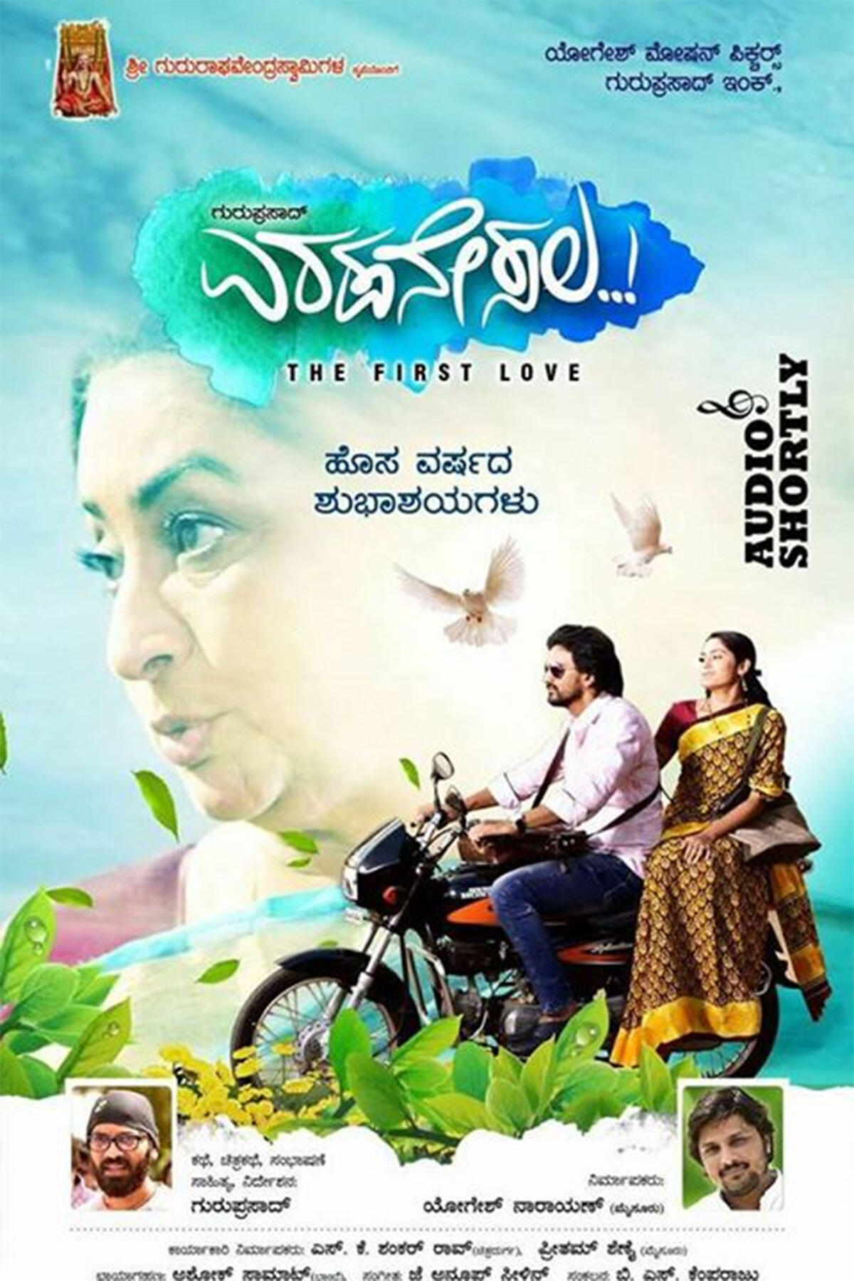 Eradane Sala Movie: Showtimes, Review, Songs, Trailer, Posters, News ...