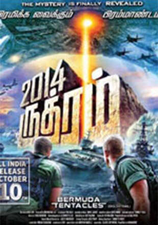 2014 Rudram Movie: Showtimes, Review, Songs, Trailer, Posters, News ...