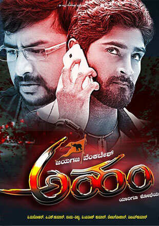 Aham Movie: Showtimes, Review, Songs, Trailer, Posters, News & Videos ...