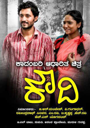 Koudhi Movie: Showtimes, Review, Songs, Trailer, Posters, News & Videos ...