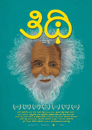 Thithi Awards: List of Awards won by Kannada movie Thithi