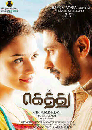 Gethu Movie: Showtimes, Review, Songs, Trailer, Posters, News & Videos ...
