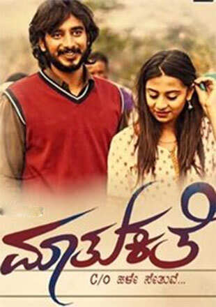 Mathu Kathe Movie: Showtimes, Review, Songs, Trailer, Posters, News ...