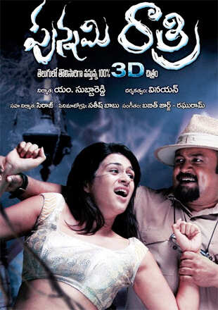 Punnami Ratri Movie: Showtimes, Review, Songs, Trailer, Posters, News ...