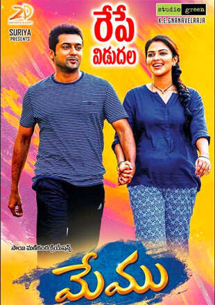 Memu Movie: Showtimes, Review, Songs, Trailer, Posters, News & Videos ...