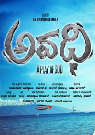 Avadhi Movie: Showtimes, Review, Songs, Trailer, Posters, News & Videos ...