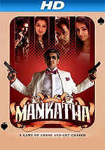 Mankatha Movie: Showtimes, Review, Songs, Trailer, Posters, News ...