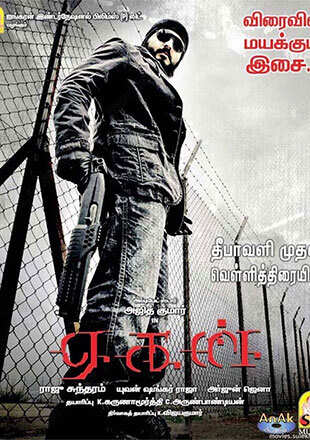 Aegan Movie: Showtimes, Review, Songs, Trailer, Posters, News & Videos ...