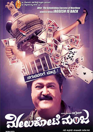 Melukote Manja Movie: Showtimes, Review, Songs, Trailer, Posters, News ...