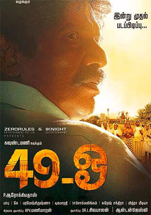 49-O Movie User Reviews & Ratings | 49-O (2015) | Times Of India