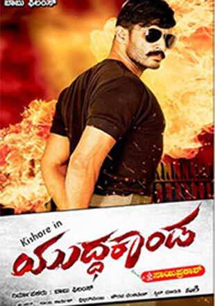 Yudha Kanda Movie: Showtimes, Review, Songs, Trailer, Posters, News ...