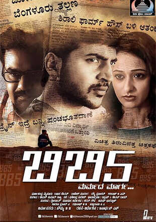 BB5 Movie: Showtimes, Review, Songs, Trailer, Posters, News & Videos ...