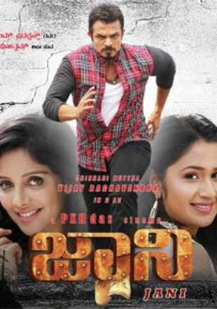 Jani Movie User Reviews & Ratings | Jani (2017) | Times Of India