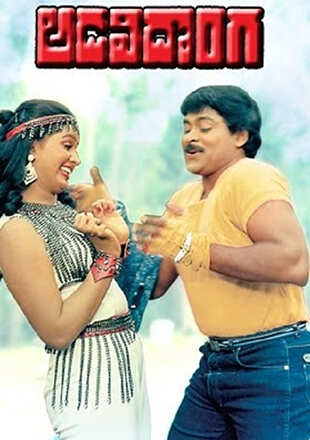Adavi Donga Movie: Showtimes, Review, Songs, Trailer, Posters, News ...