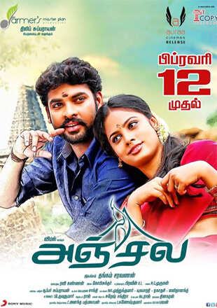 Anjala Movie User Reviews & Ratings | Anjala (2016) | Times Of India