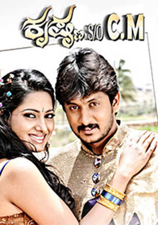 Krishnan S/O CM Movie: Showtimes, Review, Songs, Trailer, Posters, News ...