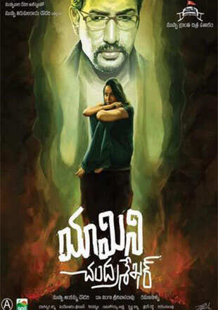 Yamini Chandra Sekhar Movie: Showtimes, Review, Songs, Trailer, Posters ...